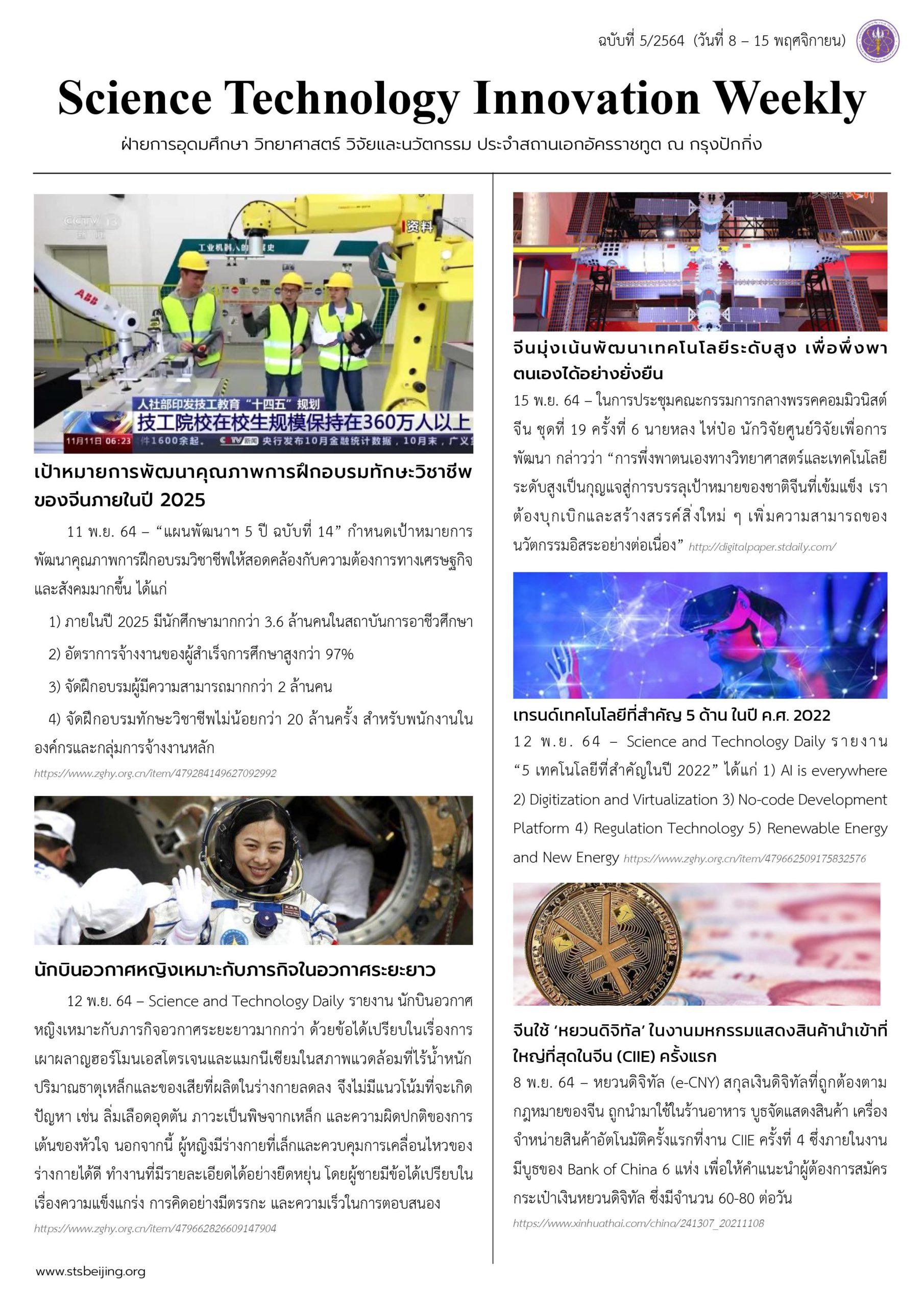 Science Technology Innovation Weekly No.5/2564 - ฝ่ายวิทยาศาสตร์และ ...