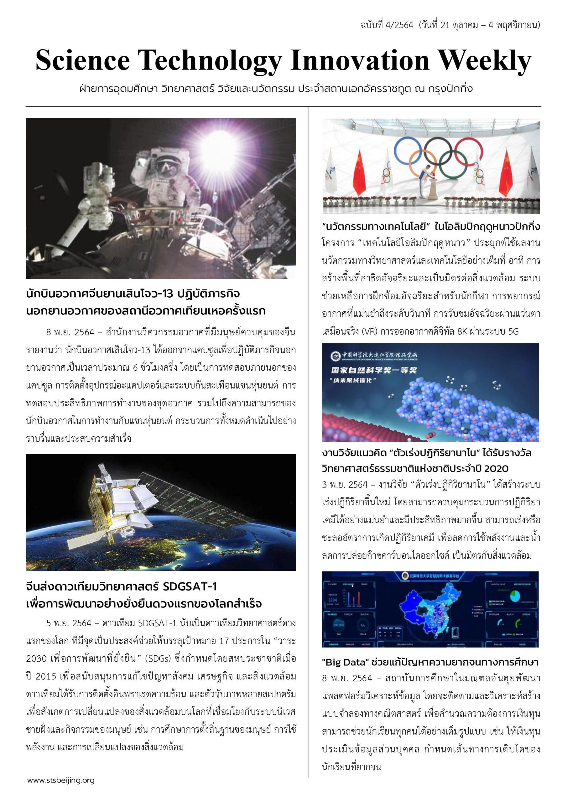 Science Technology Innovation Weekly No.4/2564 - ฝ่ายวิทยาศาสตร์และ ...