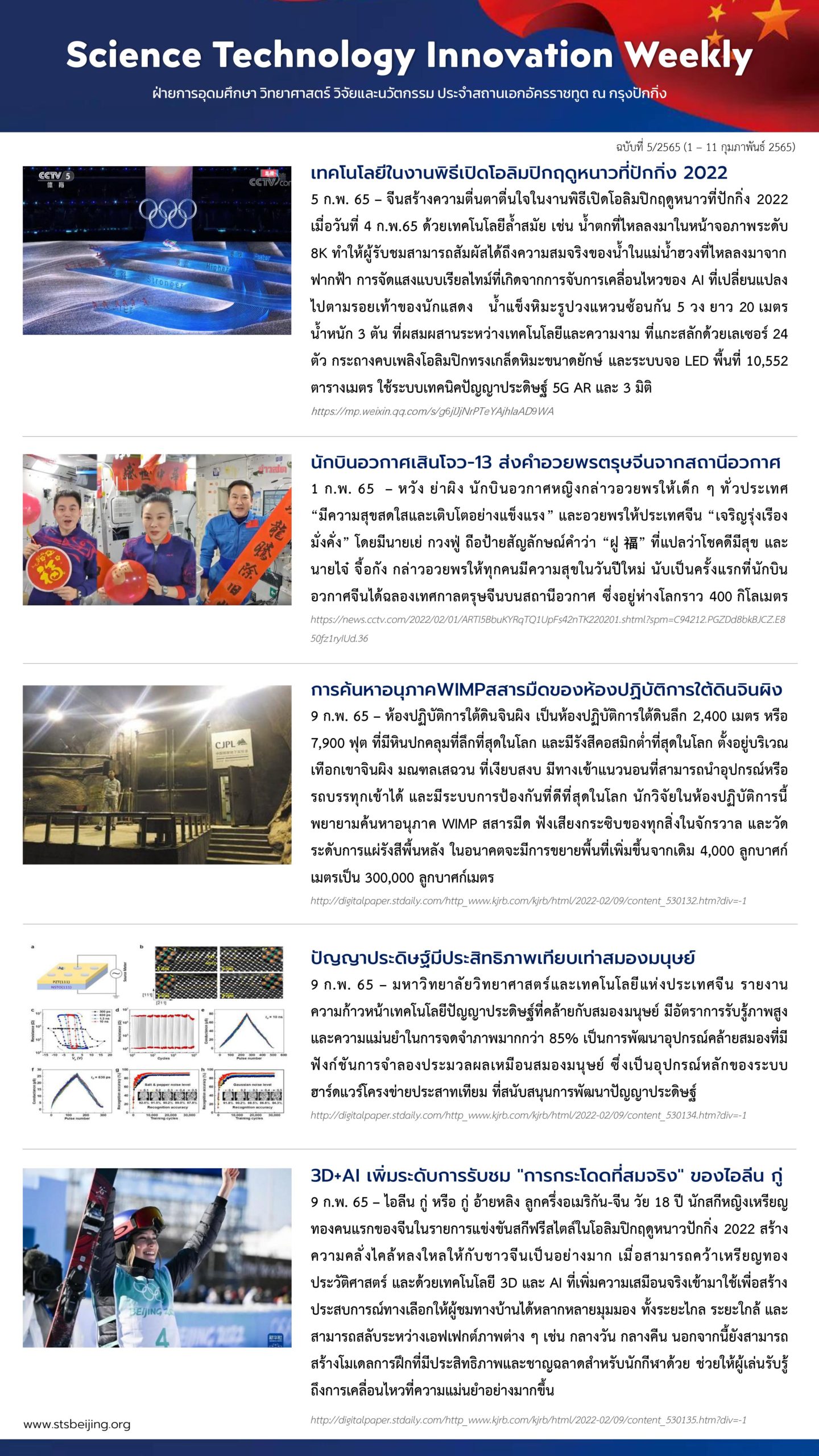 Science Technology Innovation Weekly No.5/2565 - ฝ่ายวิทยาศาสตร์และ ...