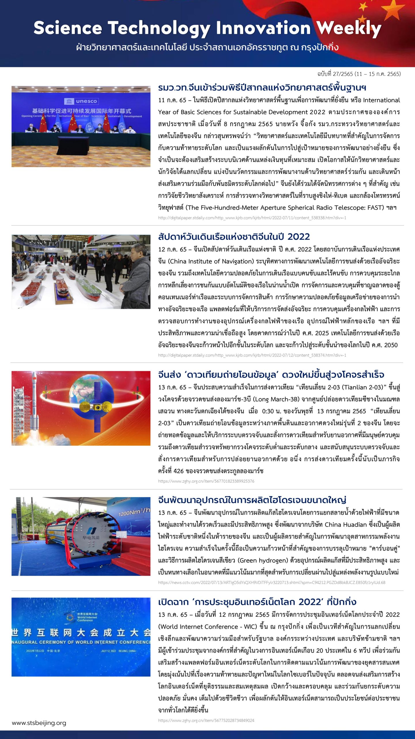 Science Technology Innovation Weekly No.27/2565 - ฝ่ายวิทยาศาสตร์และ ...