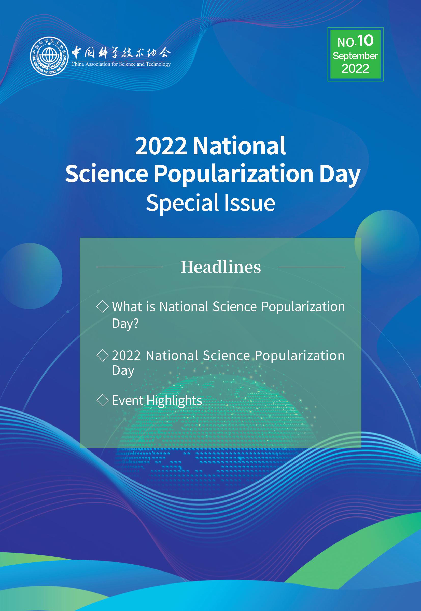 2022 National Science Popularization Day CAST 2022 National Science Popularization Day CAST