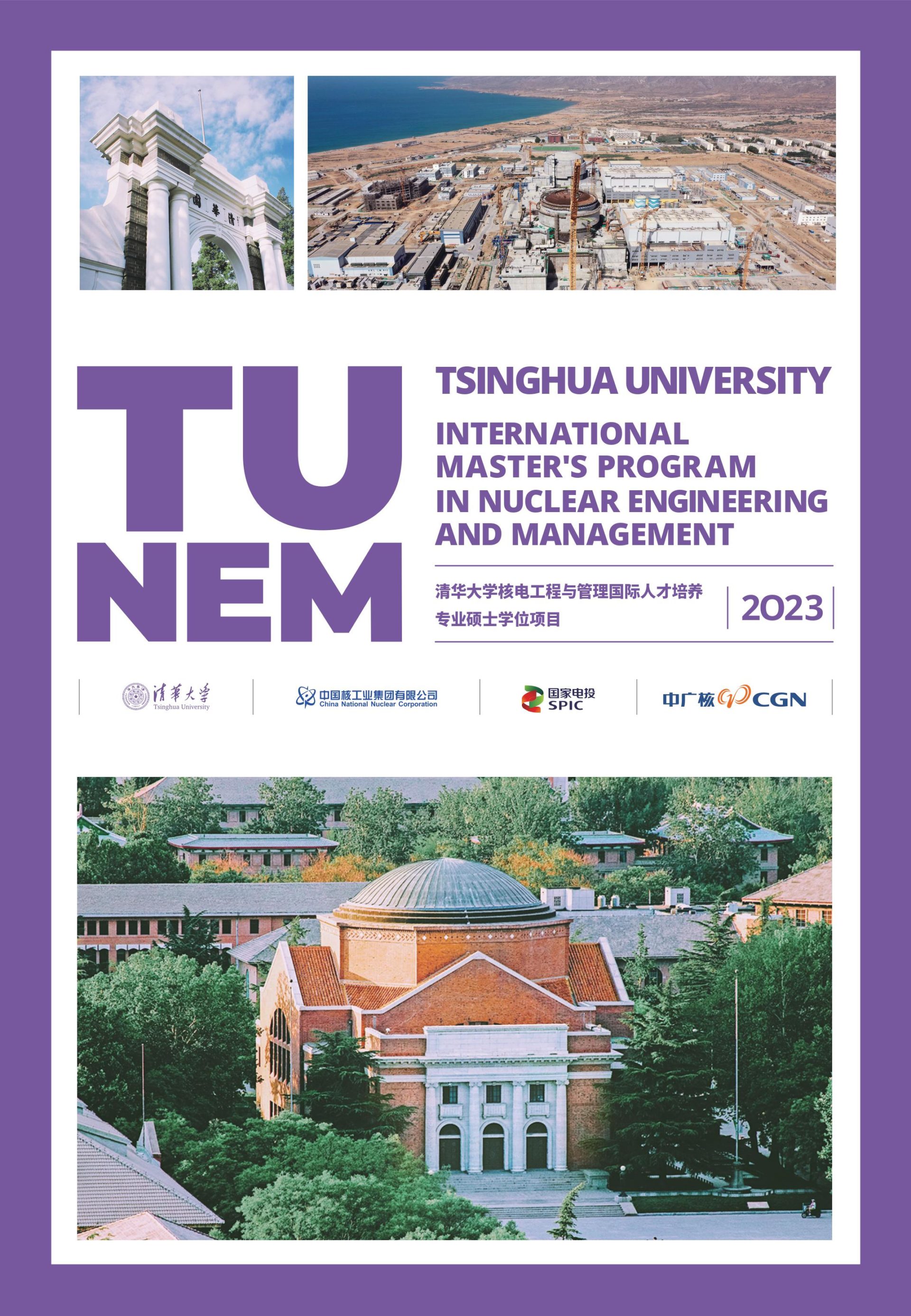 หลักสูตร Tsinghua University International Master's Program in Nuclear ...